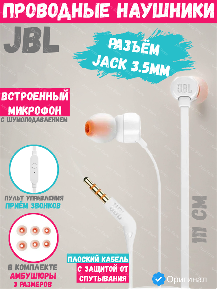 JBL Проводные наушники с микрофоном JBL Tune JBL110 T110WHT jack 3.5 mm белый