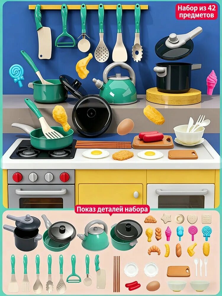 Кухонная игрушка для приготовления пищи на липучке Chechele, набор из 42 предметов