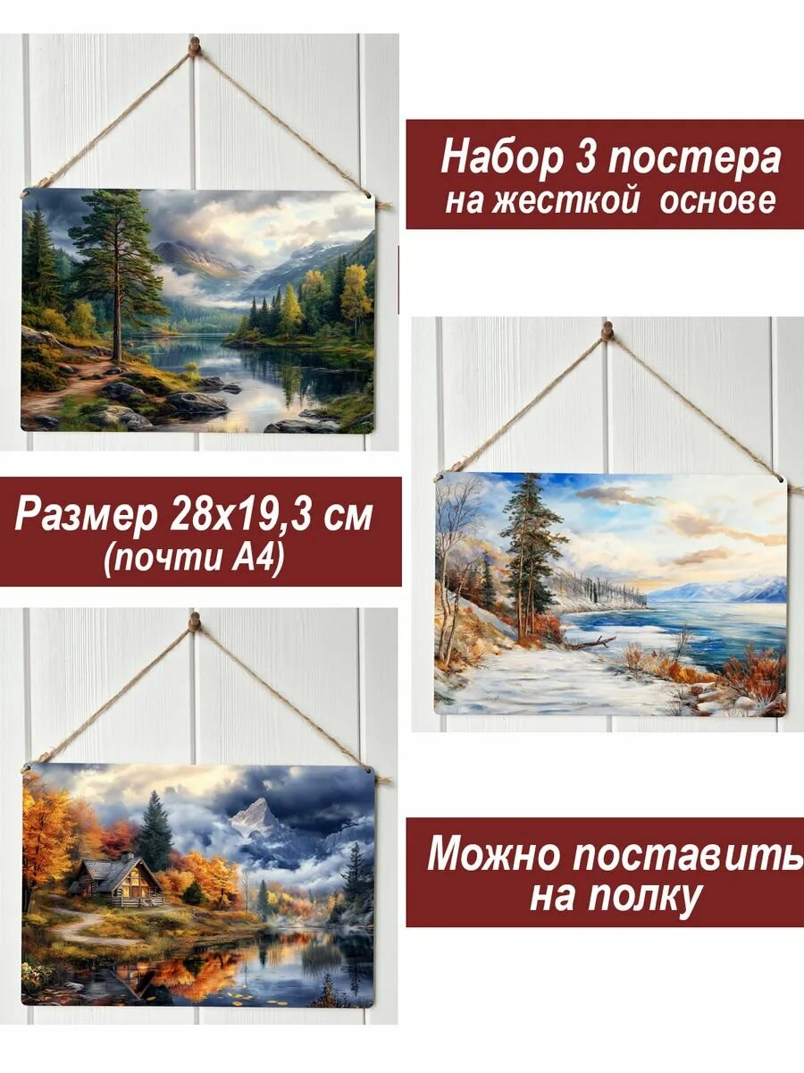 Картина интерьерная на стену, постер на жесткой основе 3 штуки Вечерний пейзаж