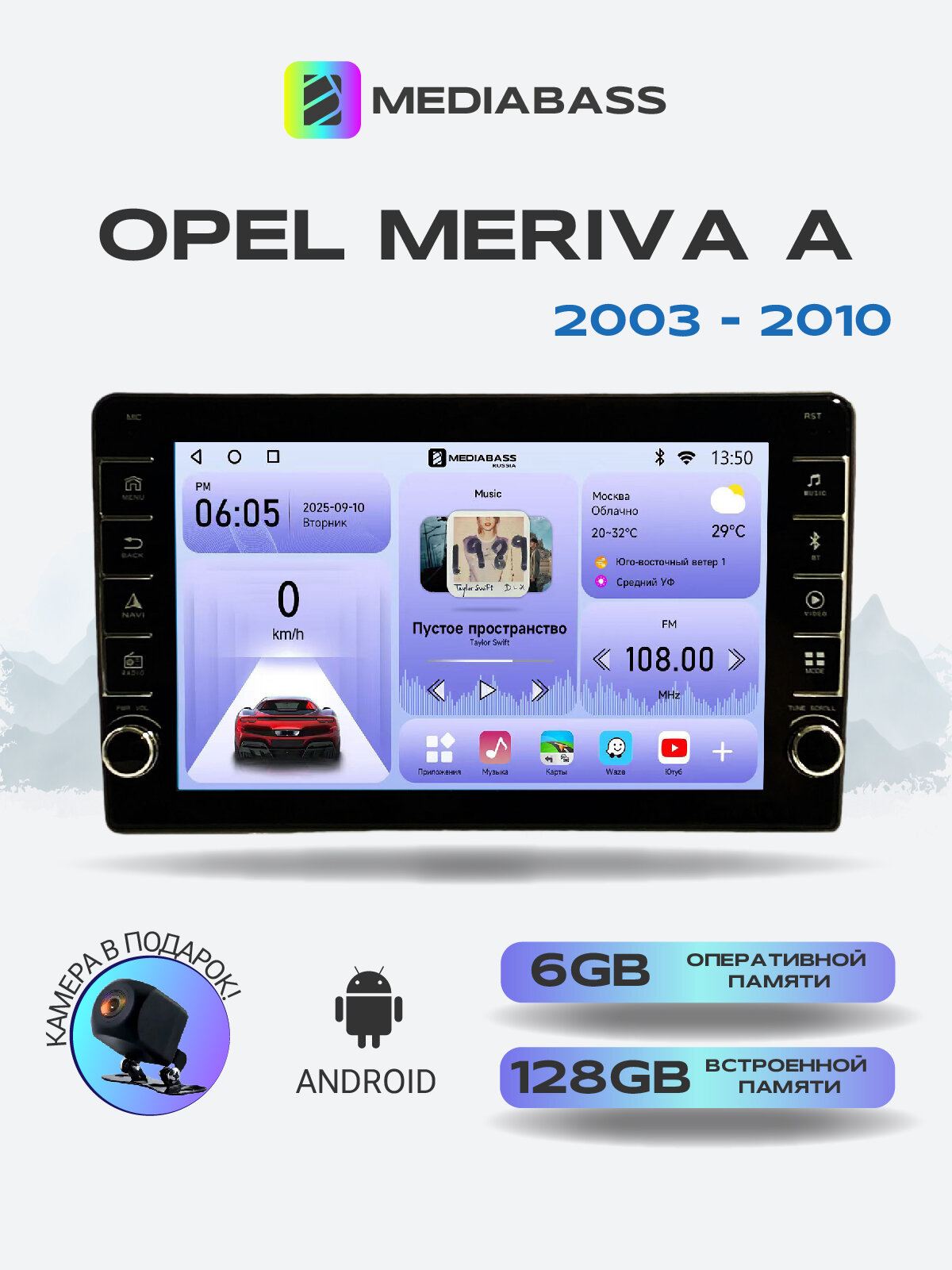Магнитола для Opel Meriva A 2003-2010. Андроид магнитола, 6/128ГБ. Опель Мерива а
