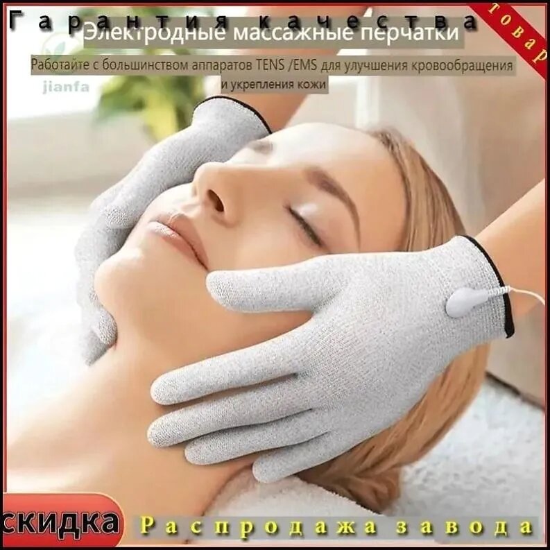Эксклюзивные массажные перчатки с электродами