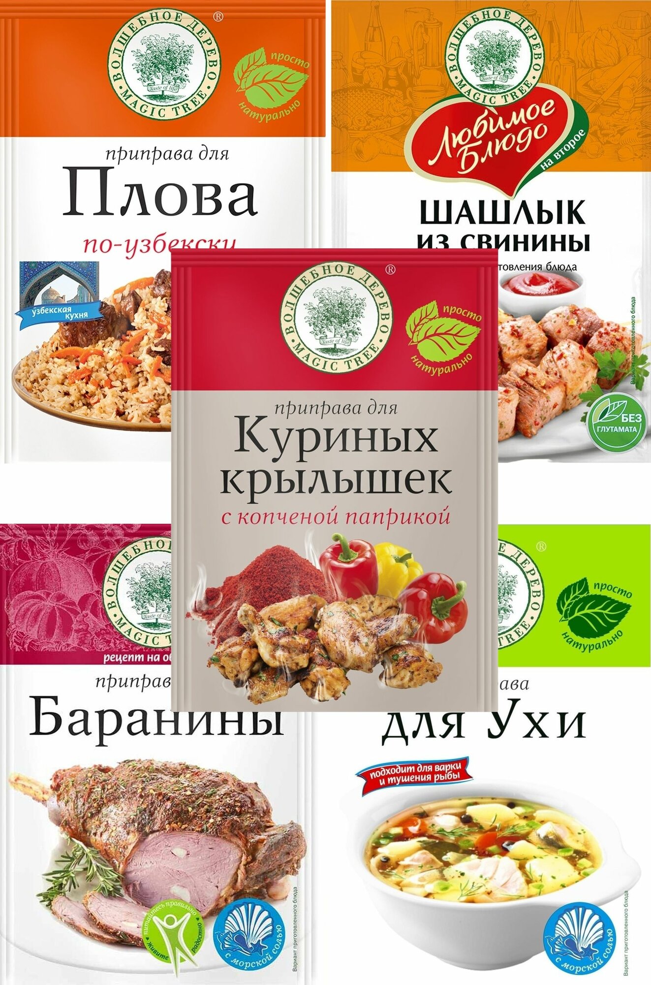 Волшебный набор приправ для пикника и отдыха 5 шт