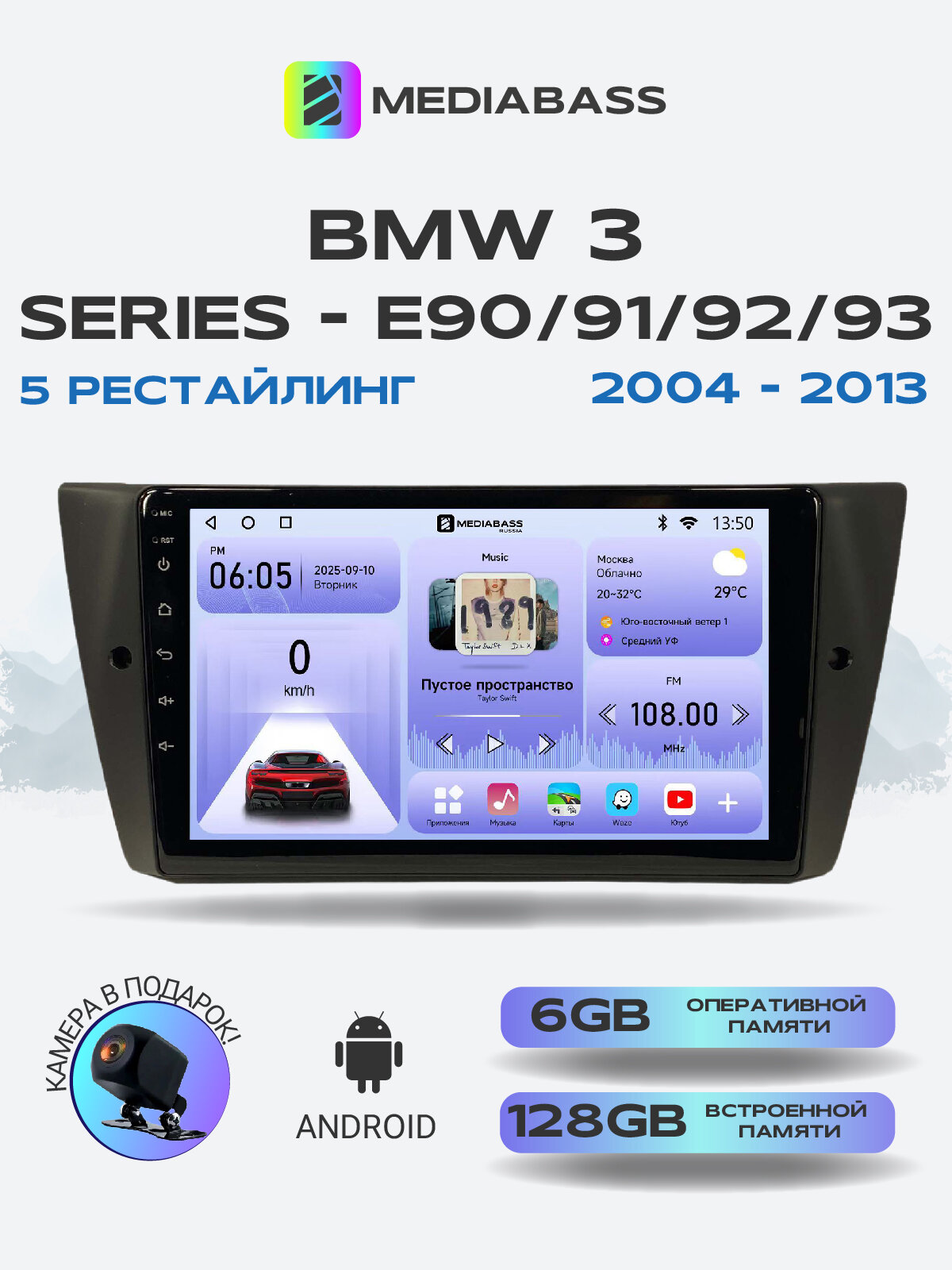 Магнитола для BMW E90/E91/E92/E93 3-series 2004-2013. Андроид магнитола, 6/128ГБ. БМВ Е90 - Е93