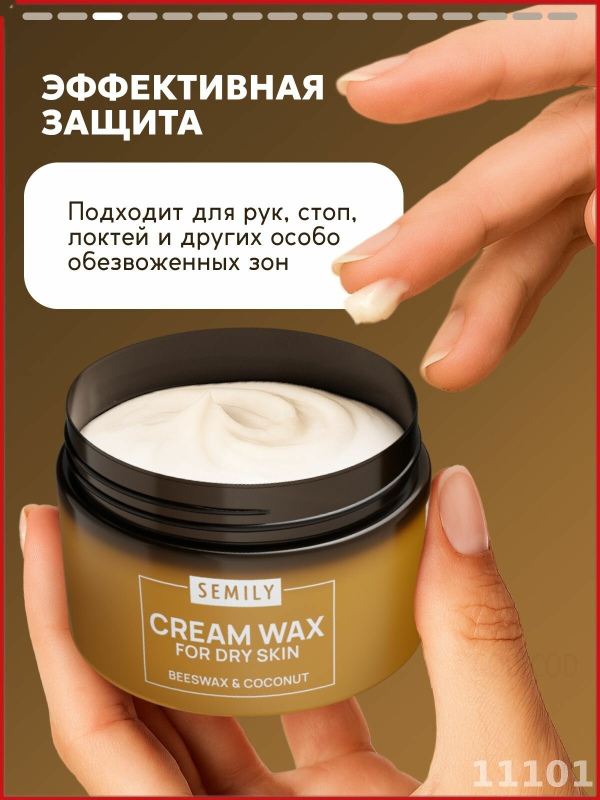 Крем для ухода за кожей