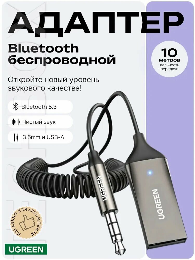 Автомобильный Bluetooth 5.3 адаптер Ugreen 70601 USB-AUX / Блютуз адаптер для авто (Space Gray)