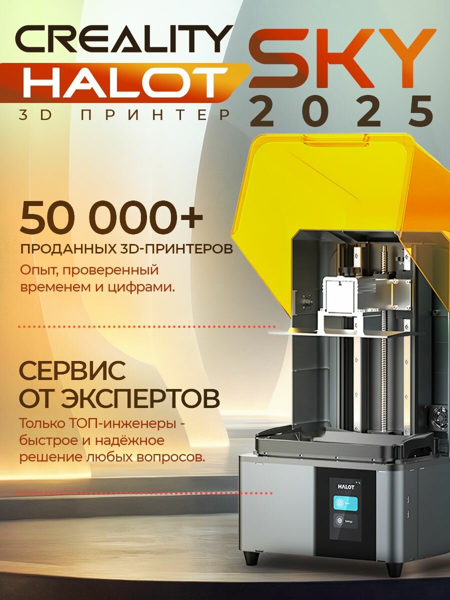3D принтер Creality HALOT SKY 2025 — фото 1