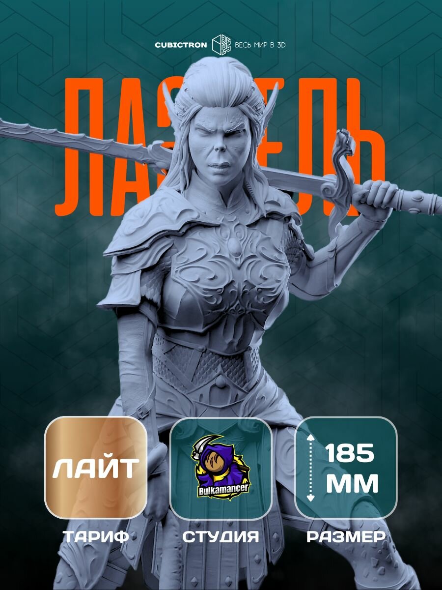 3D-фигурка "Lae'zel (Лаэзель)" из видеоигры Baldur's Gate 3, серая, лёгкая обработка, 185 мм, фан-арт