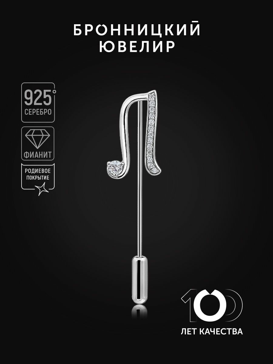 Брошь, серебро, 925 проба, родирование, фианит