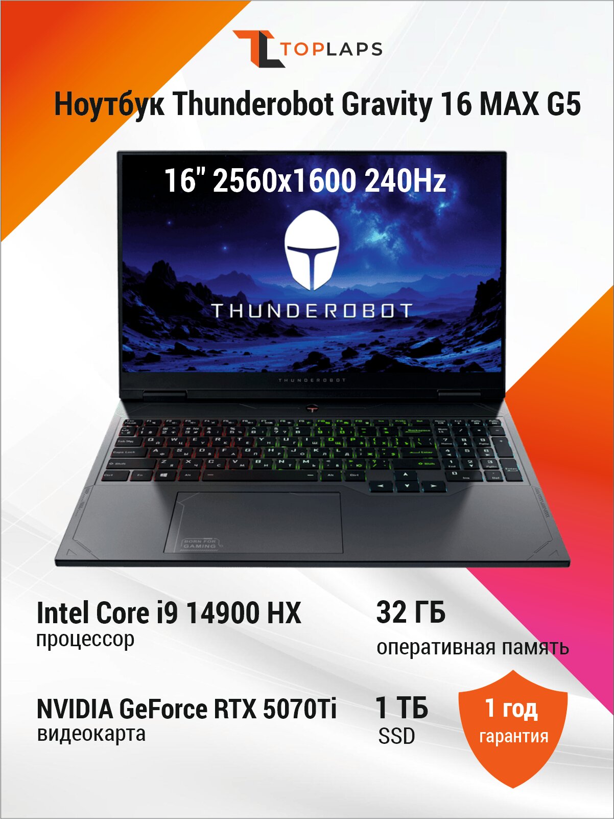Ноутбук Thunderobot Gravity 16 MAX G5 2560x1600 240Hz (Core i9-14900HX, 32 GB DDR5, 1 TB SSD, RTX 5070 Ti, Win 11 Home)