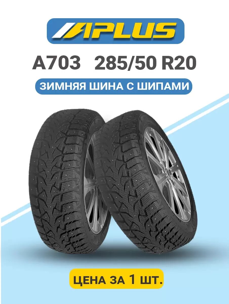 Шина зимняя автомобильная Aplus A703 285/50 R20 116T XL