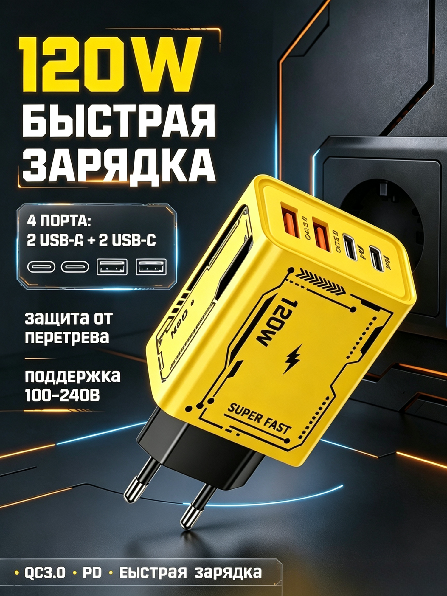 Зарядное устройство Xiaomi Mech-Wind, 120Вт, 4порта, быстрое, Type-C, GaN