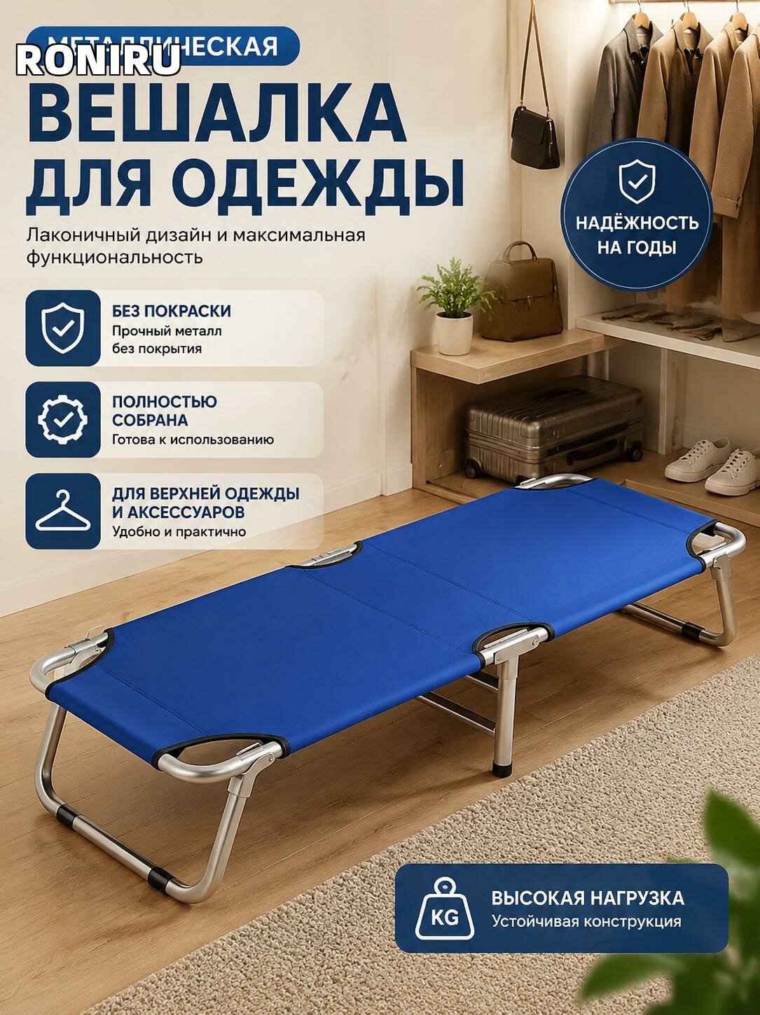Вешалка для одежды металлическая без покраски, лаконичный дизайн, полностью собрана, для верхней одежды, аксессуаров