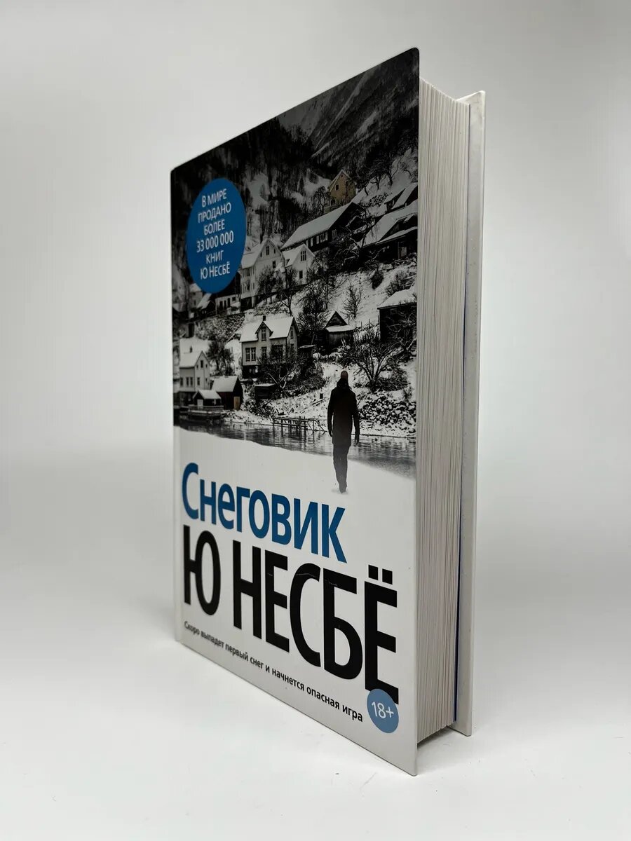 Ю Несбё. Снеговик — фото 1