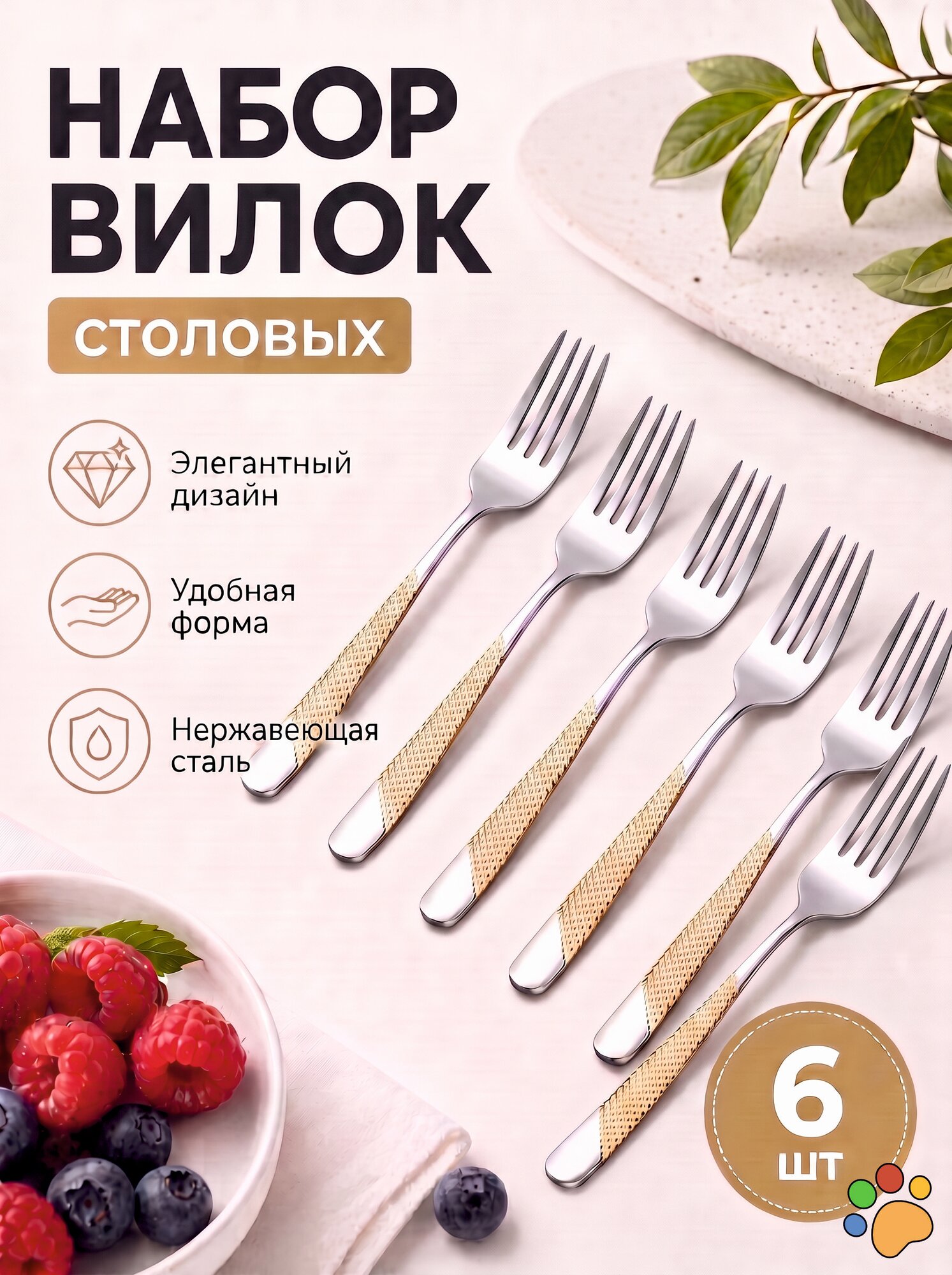 Набор столовых вилок на 6 персон, столовые вилки рисунок золотой узор, позолота, нержавеющая сталь 6 шт.
