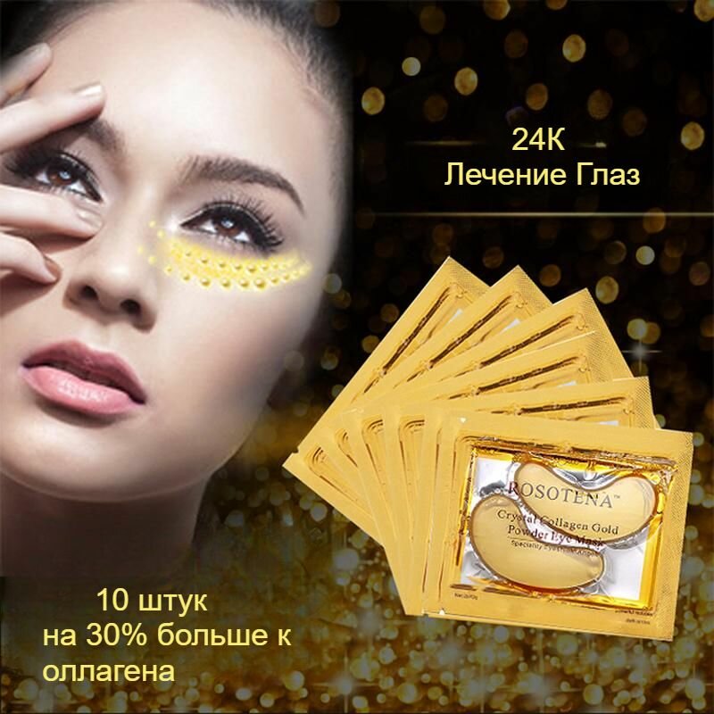 Маска Для Глаз, Антивозрастная, Увлажняющая, Отбеливающая