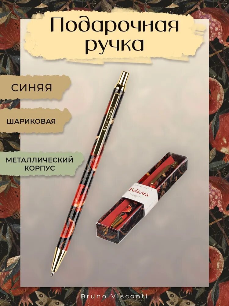 Bruno Visconti ручка подарочная женская "FELICITA. Гранат" 0,7 мм, синяя / ручка шариковая автоматическая металлическая красивая