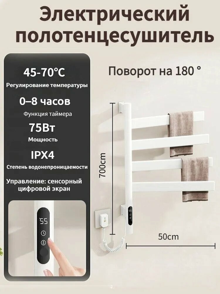 Полотенцесушитель электрический, 50 см x 70 см, E-образный, антимикробное покрытие, белый