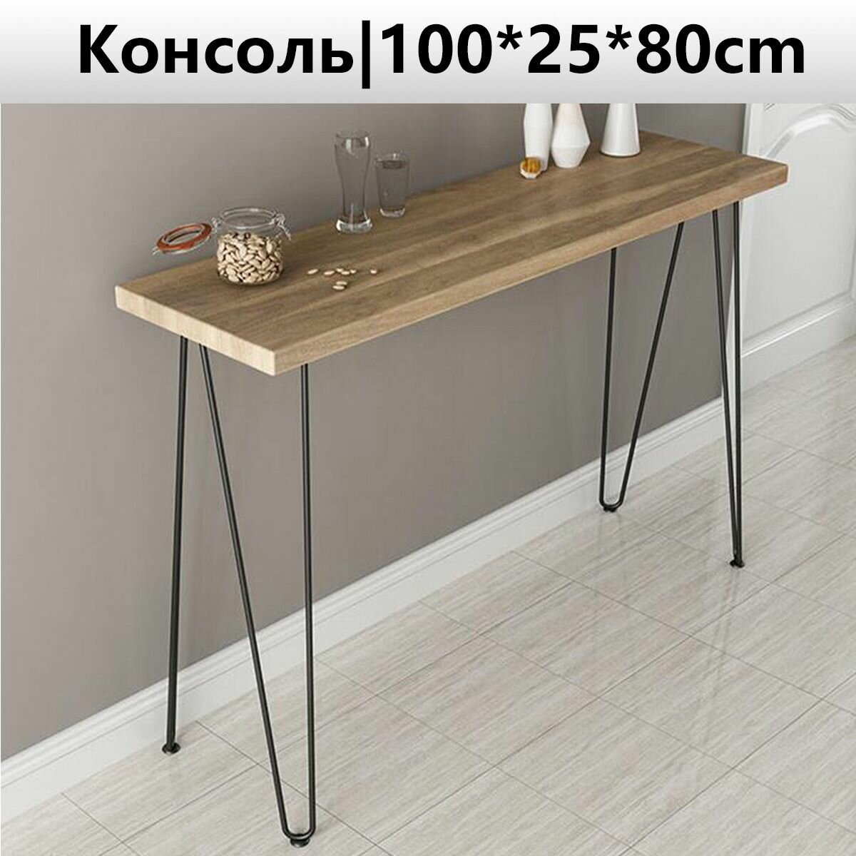 Консоль