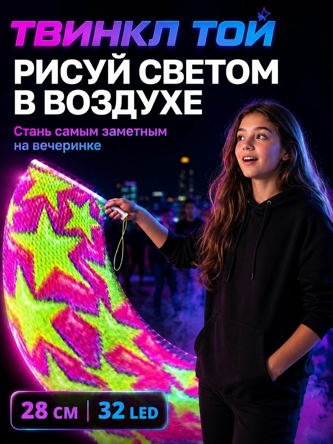 Интерактивный светящийся LED-жезл женский, Твинкл 32 пикселя