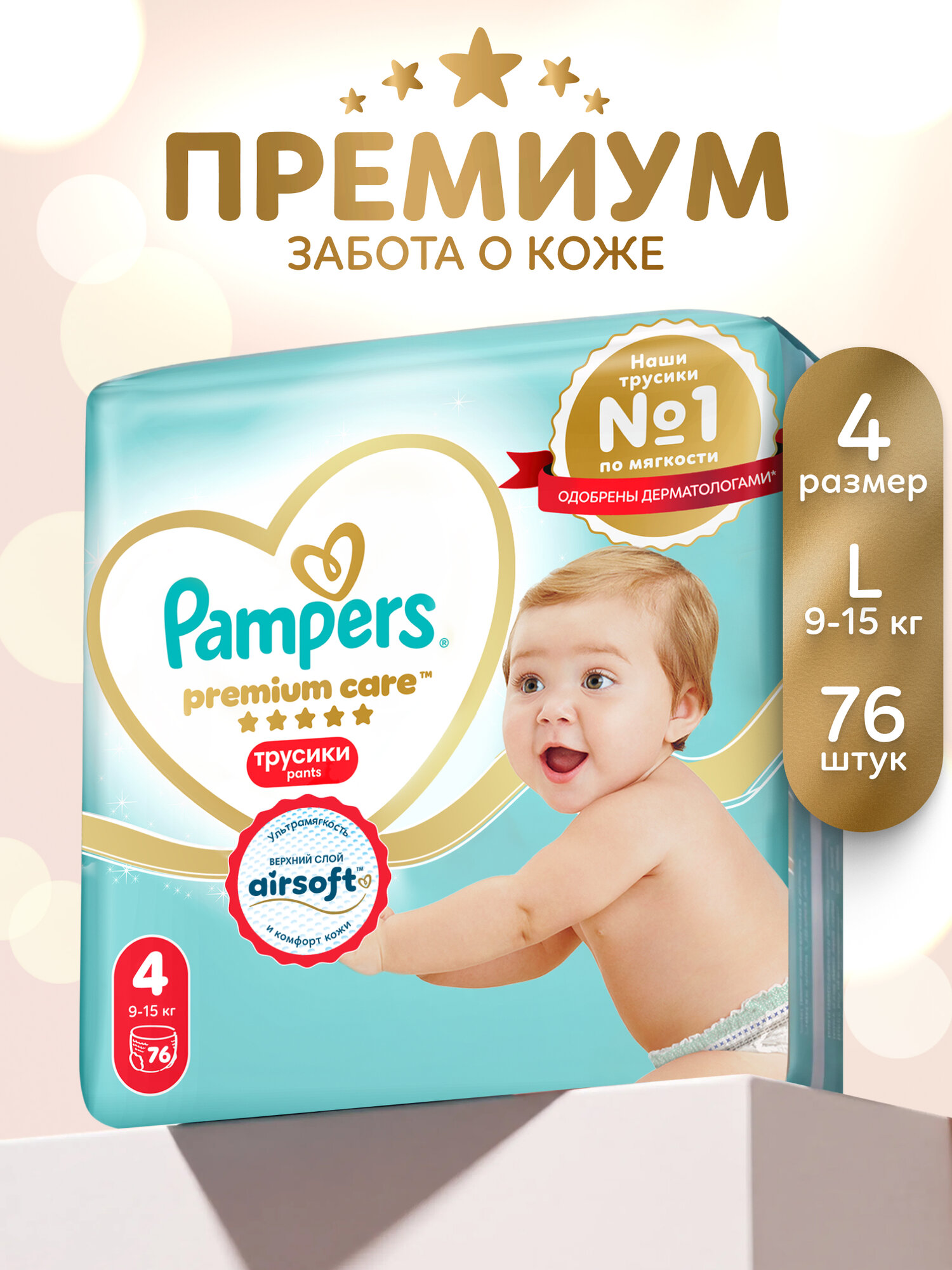 Подгузники-трусики Pampers Premium Care для малышей 9-15 кг, 4 размер L, 76 шт