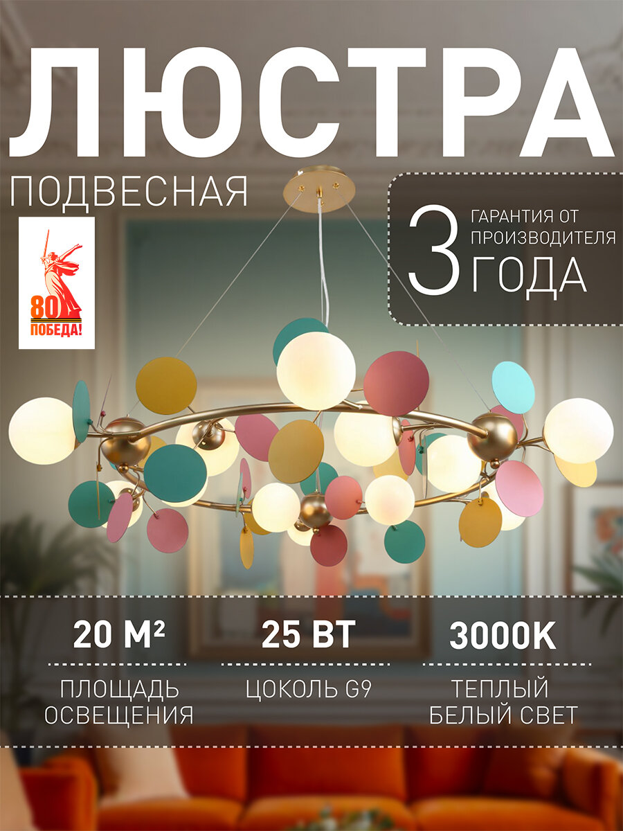 Люстра Favourite 2772-12P, 20 кв м, G9 галогенная/светодиодная 25 Вт, 3000 К теплый белый, IP20, металл