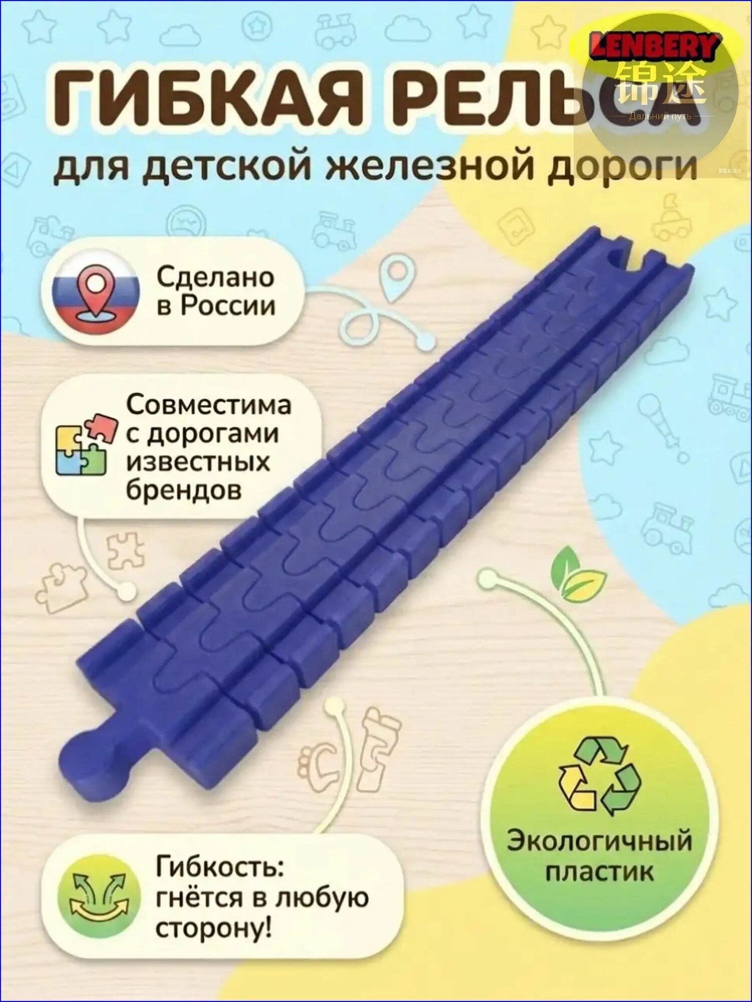 Гибкая рельса, Фиолетовая, для деревянной железной дороги 2 -