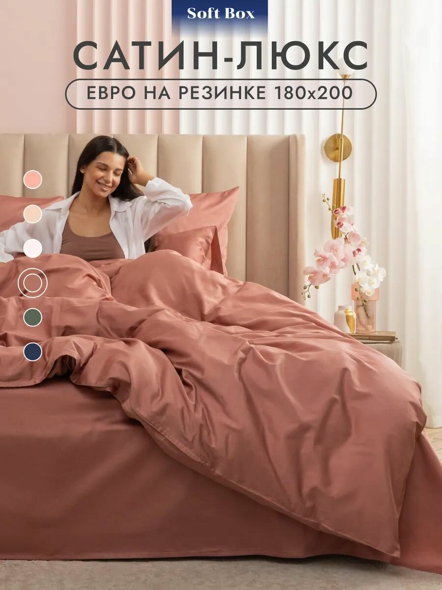Постельное белье евро сатин Soft Box, простыня на резинке 180х200, наволочки 50х70 и 70х70 - Пепельная роза