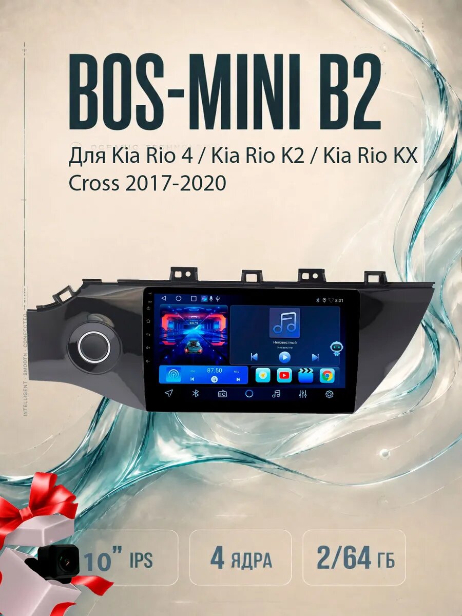 Андроид магнитола для Kia Rio 4 2017-2020 2/64 BOS-MINI B2