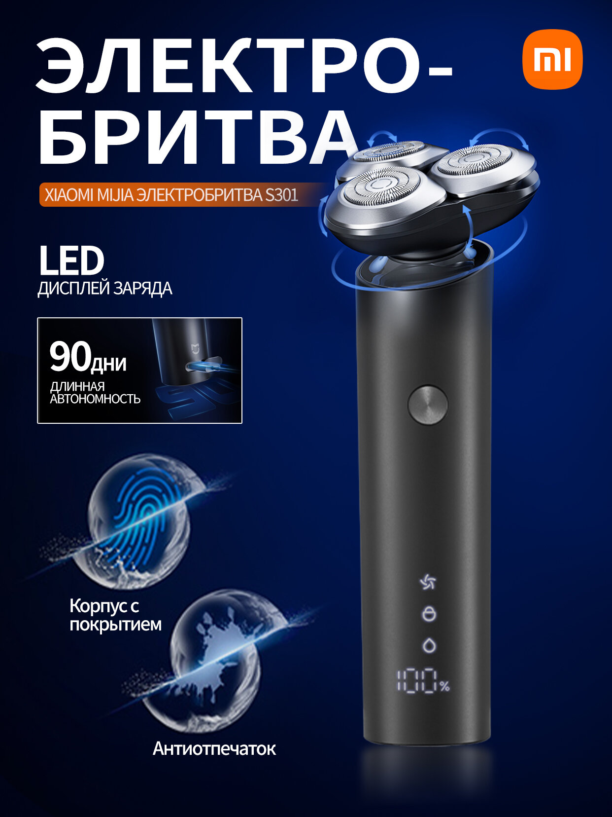 Электробритва роторная Xiaomi Electric Shaver S301 (BHR7461GL) Чёрный