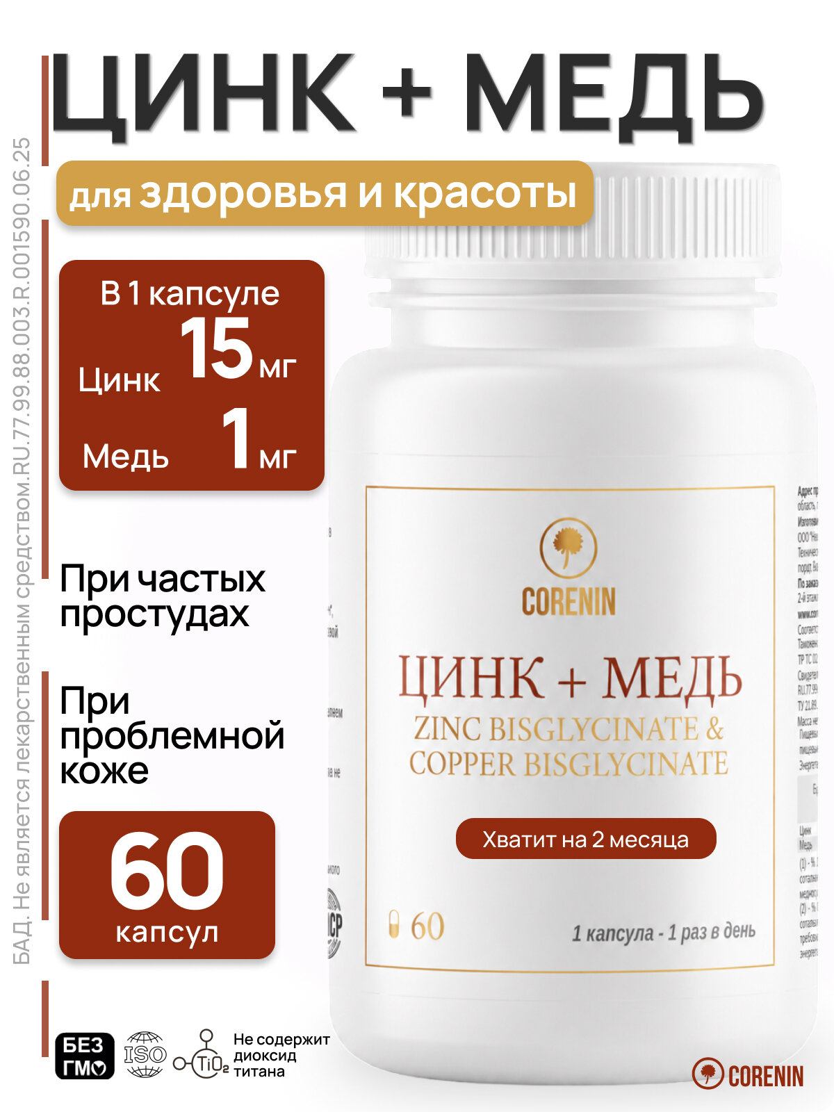 Цинк + Медь витамины в капсулах для сильного иммунитета, крепких ногтей и волос