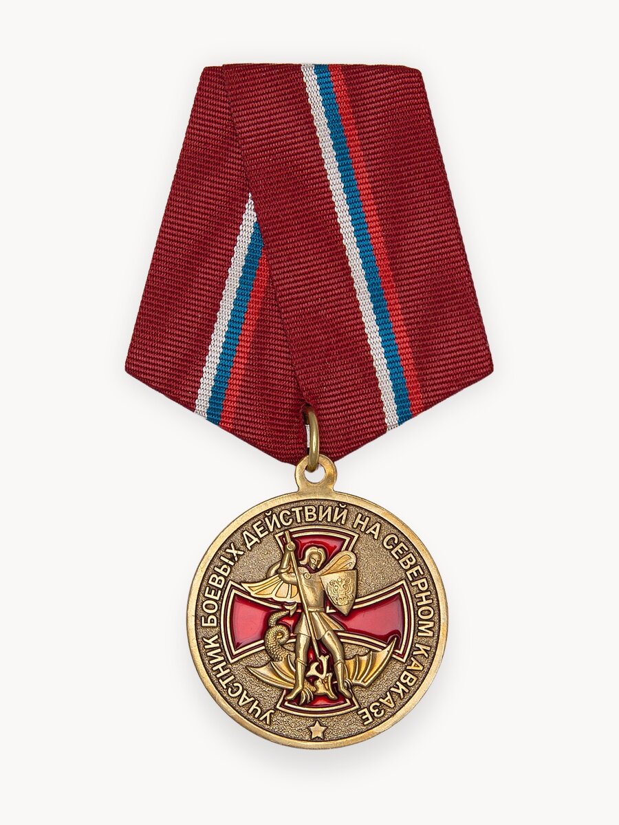 Медаль «Участник боевых действий на Северном Кавказе» с бланком удостоверения