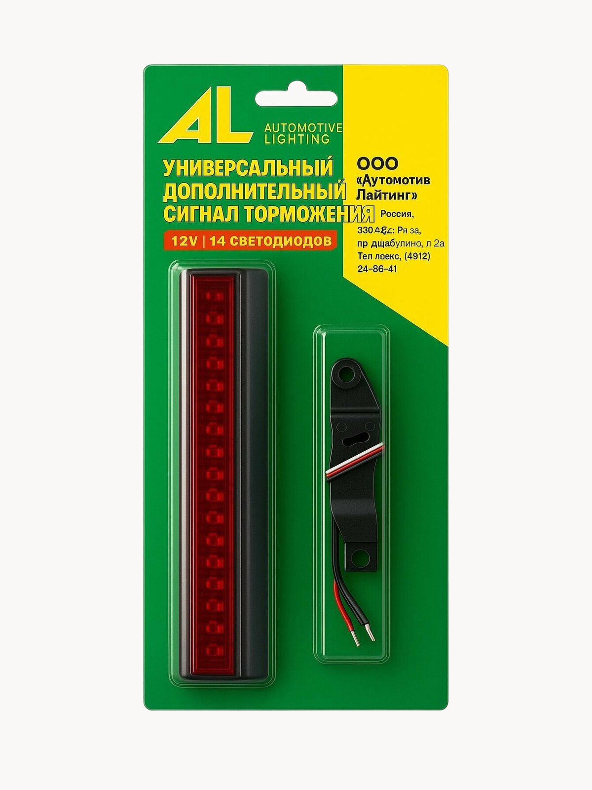 Универсальный дополнительный стоп-сигнал 12V, 14 светодиодов, Automotive Lighting