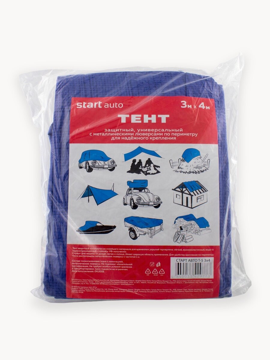 Автомобильный защитный тент старт, чехол для машины универсальный 3 х 4 м