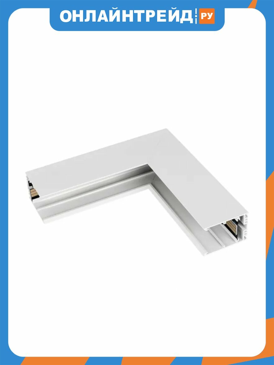 Коннектор угловой Arlight MAG-CON-4563-L90-INT (WH, 5LN, внутренний) (, IP20 Металл, 5 лет)
