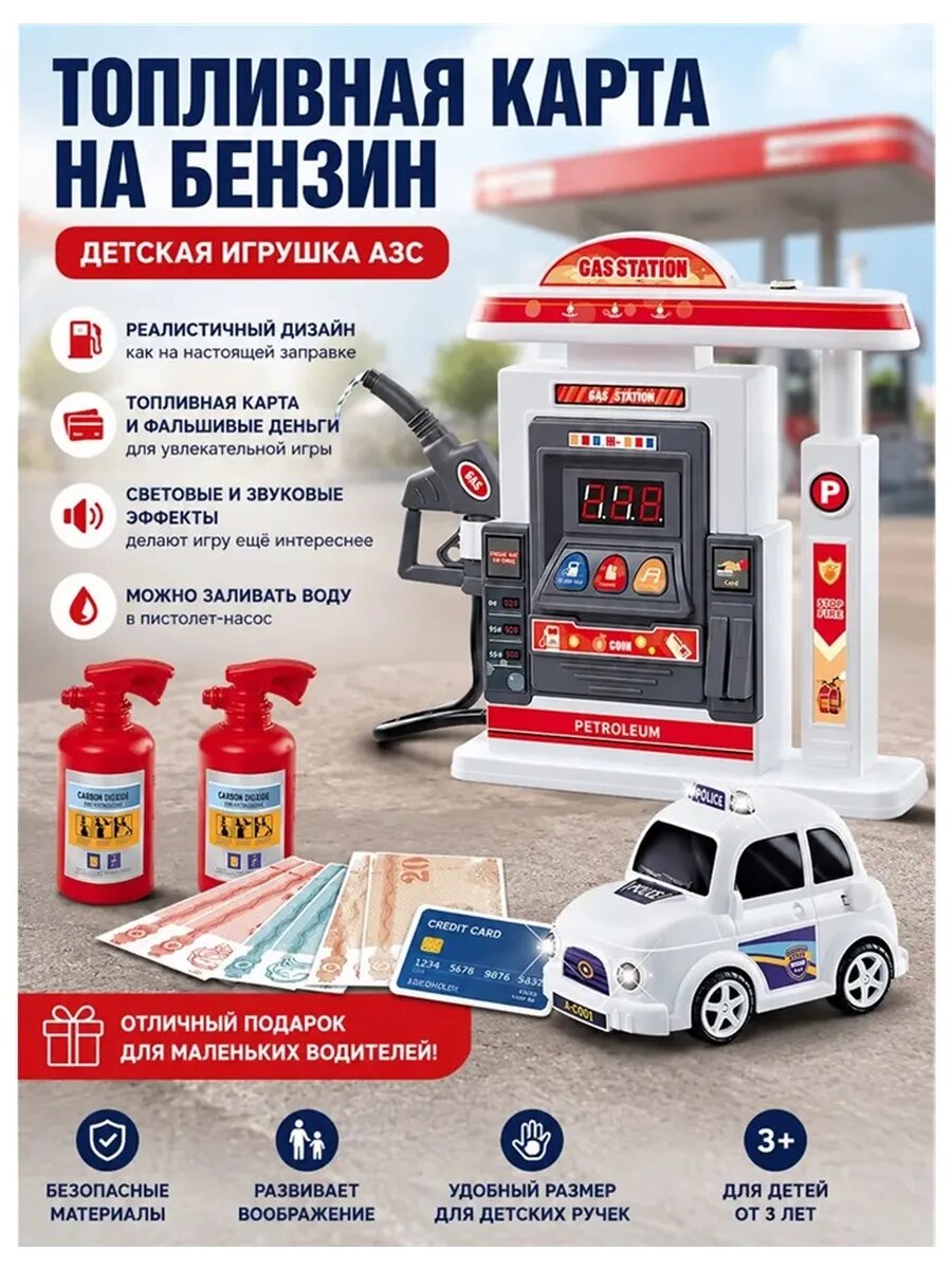 Детская заправочная станция, модель игрушечного автомобиля