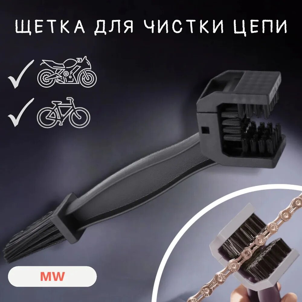 Щетка для велосипеда