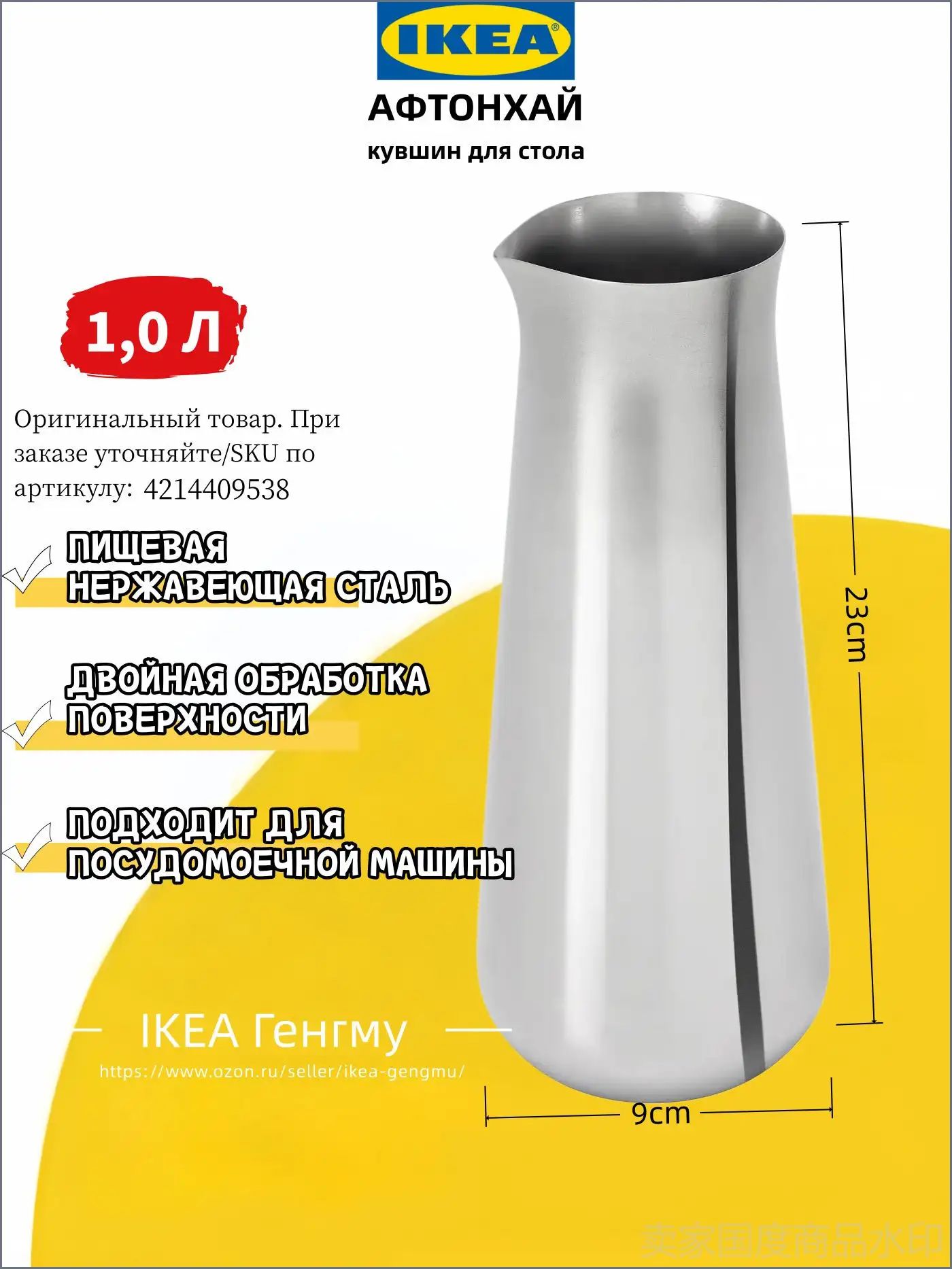 IKEA Кувшин, 1 л