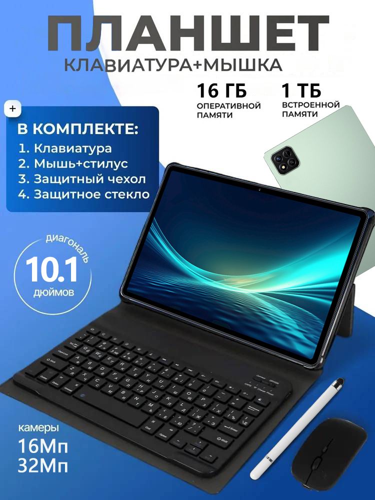 Планшет Xiao M! Note 16 Pro, 10.1" 16 ГБ/1025 ГБ, салатовый