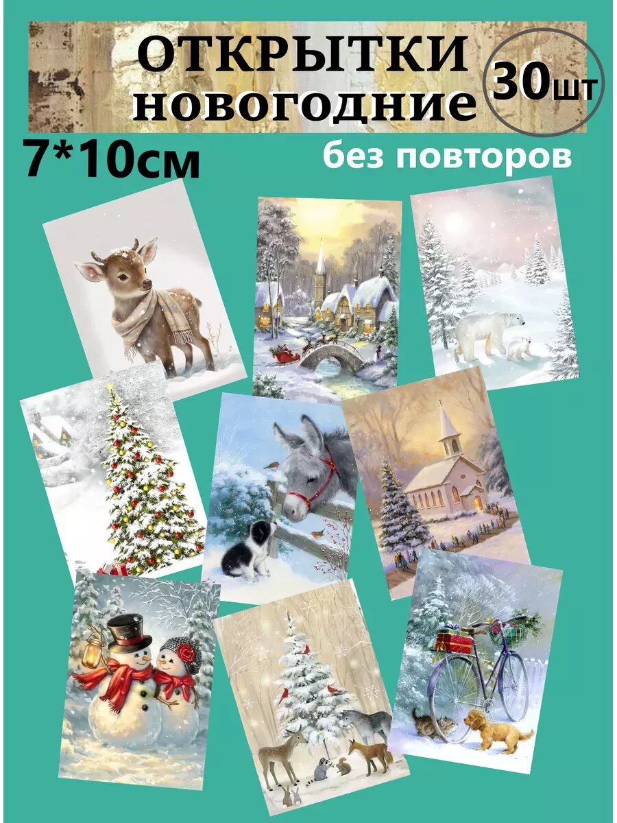 Новогодний набор мини открыток