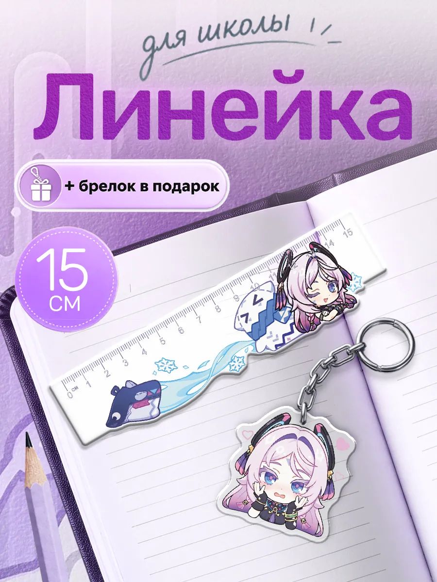 Канцелярия для школы линейка Геншин Импакт Ситлали
