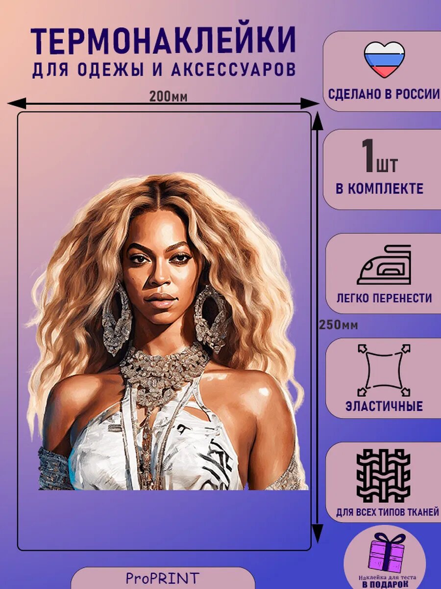 Термонаклейка на одежду