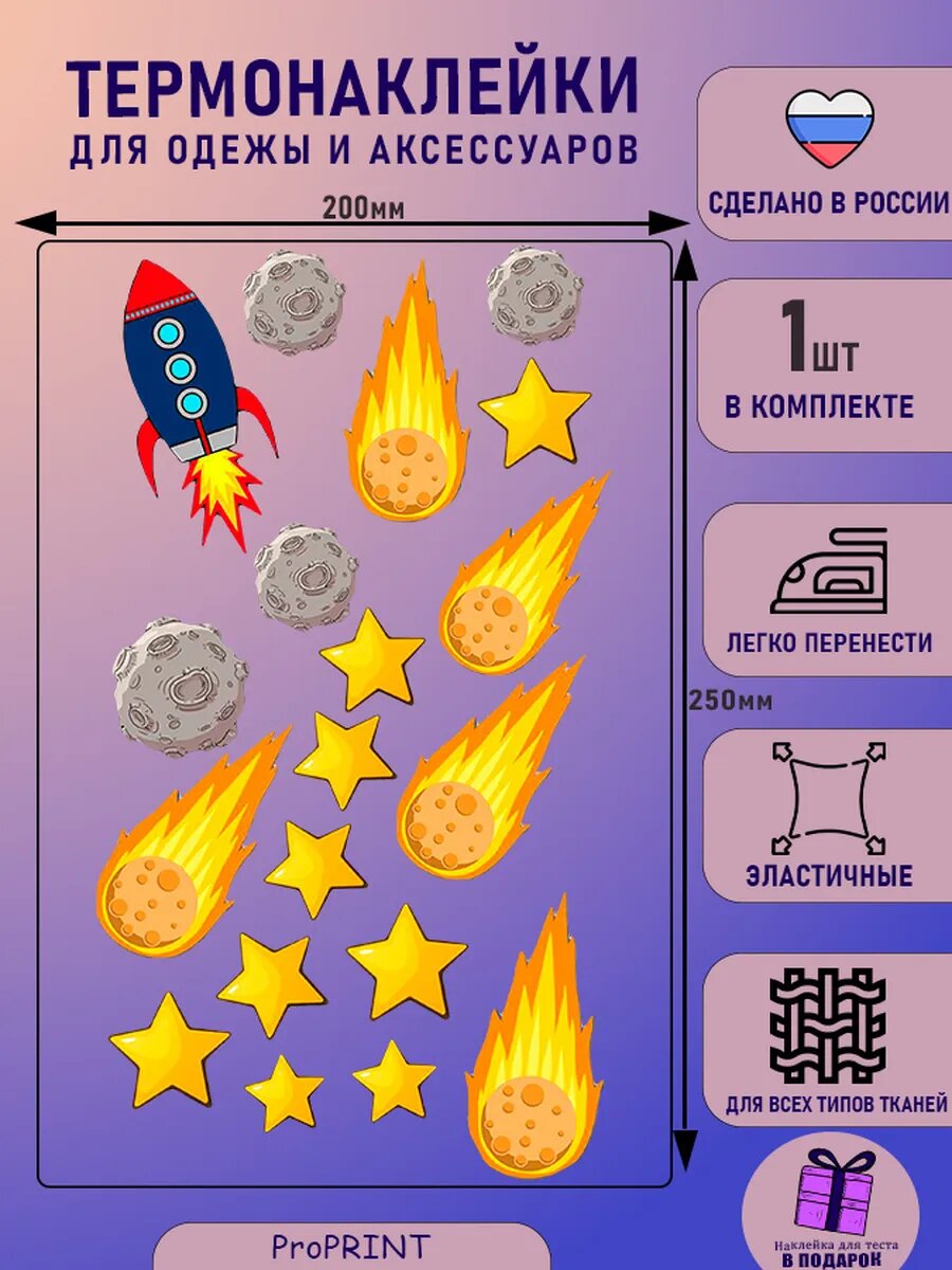 Термонаклейка заплатка
