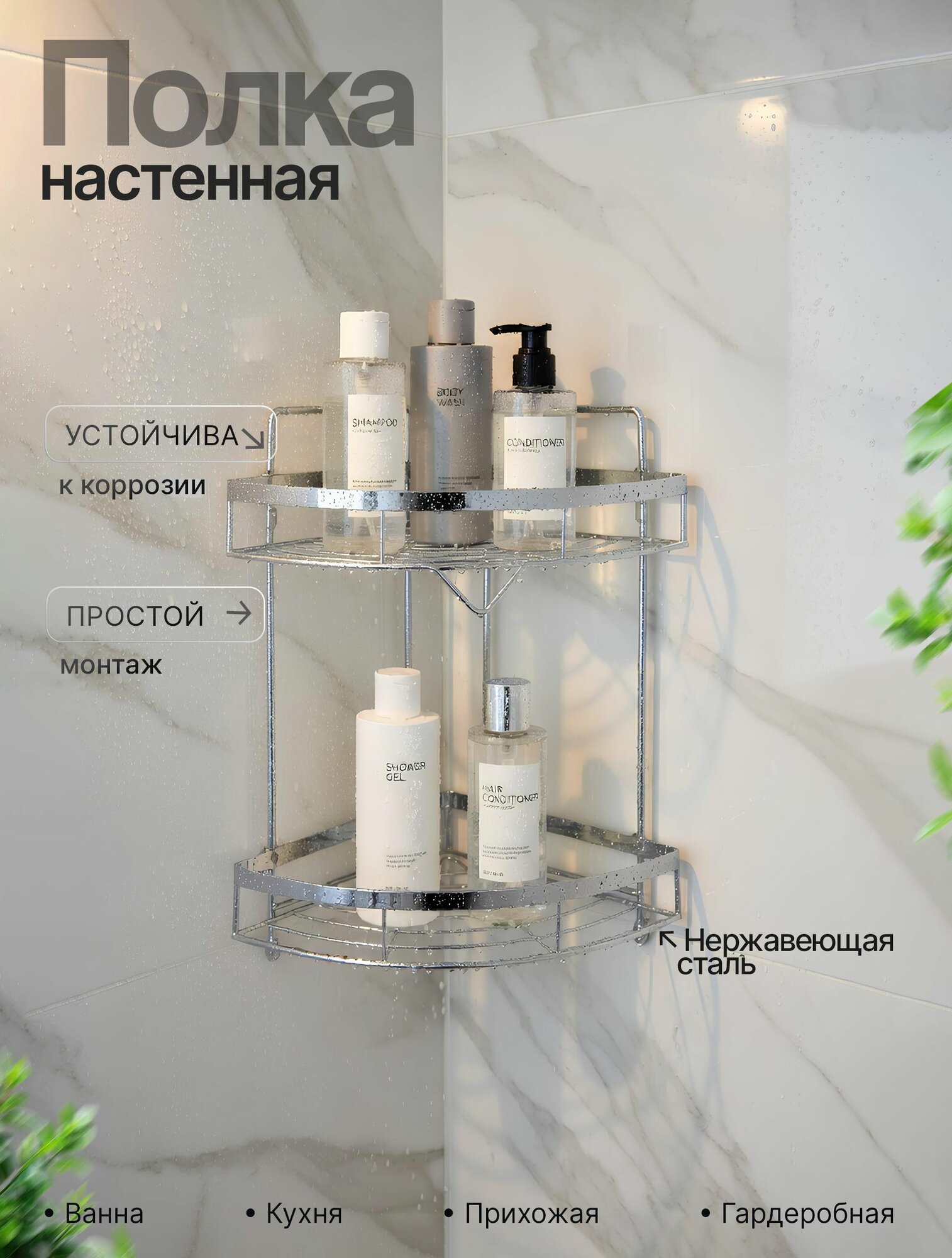 Полка для ванной угловая, Potato, 2 яруса, хром , нержавеющая сталь
