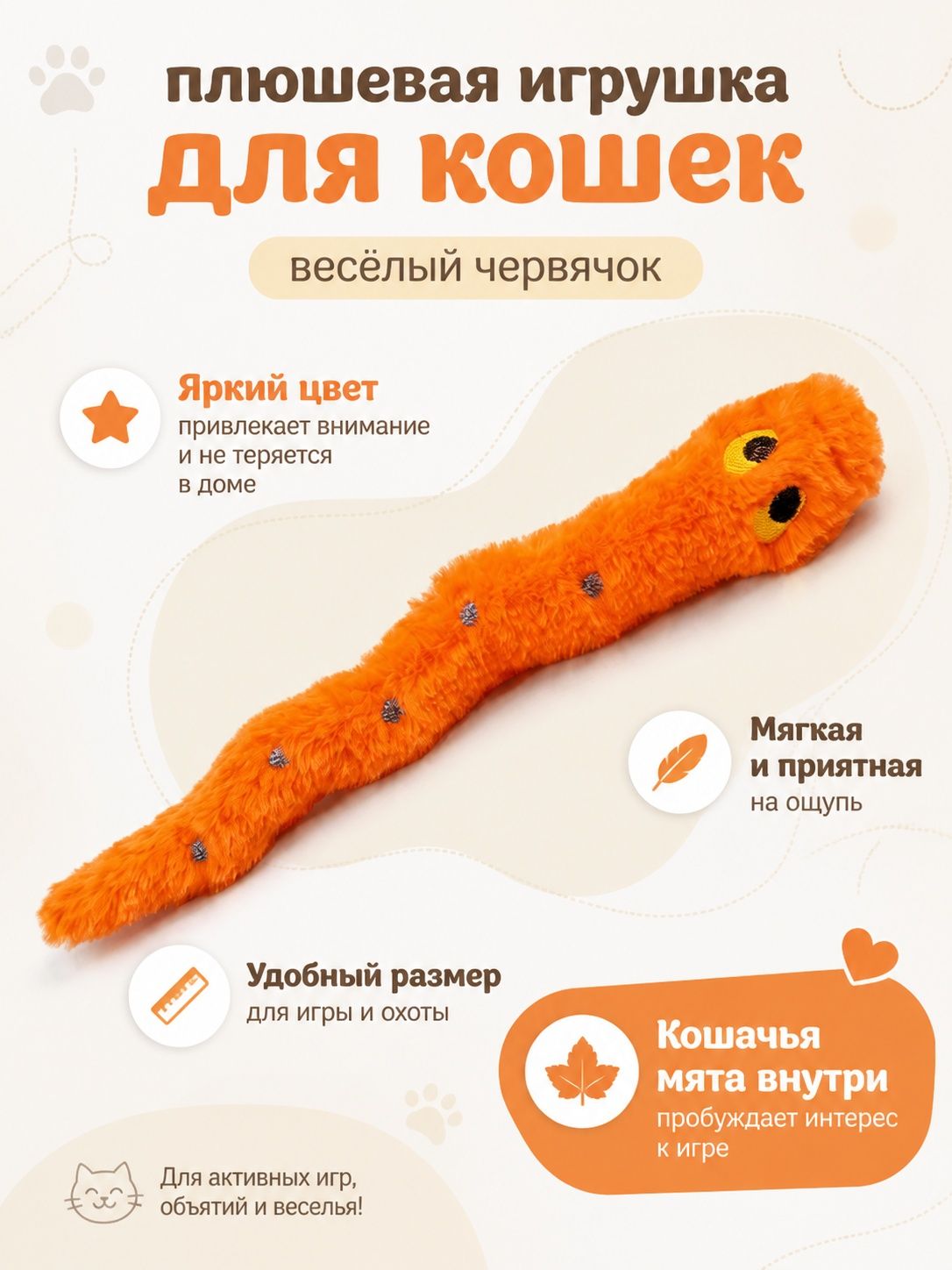 Игрушка для кошек с мятой / игрушка для собак "Змейка"