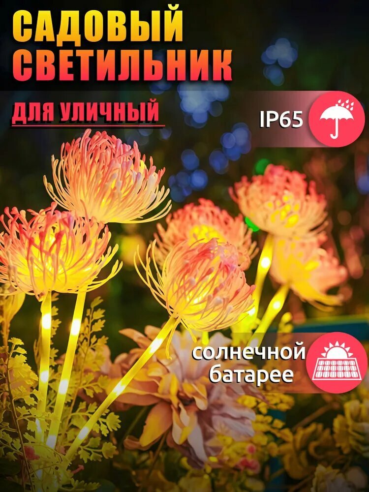 Солнечный фонарь на солнечной батарее, уличный садовый газонный светильник, имитация красной паучьей лилии