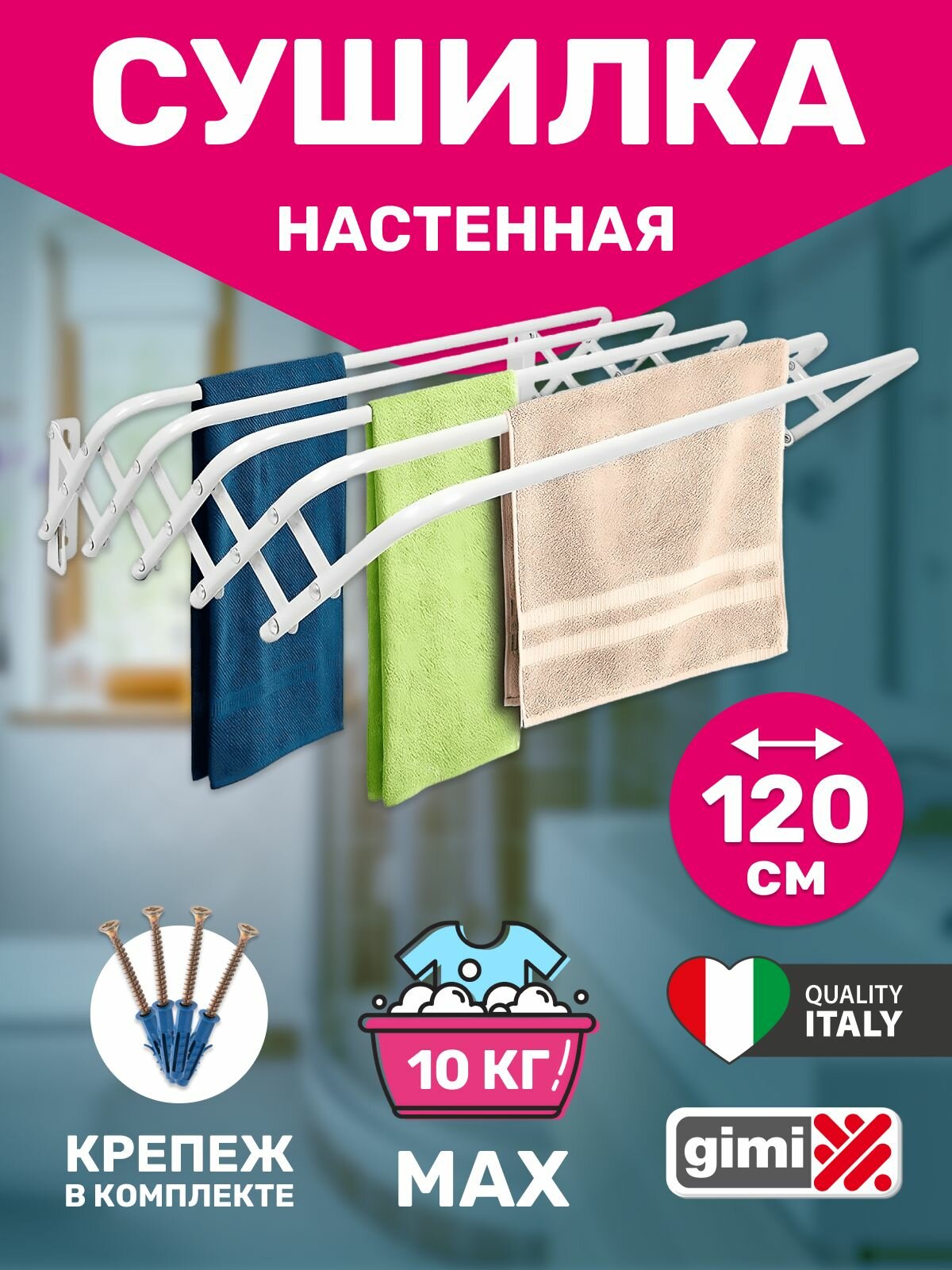 Настенная сушилка