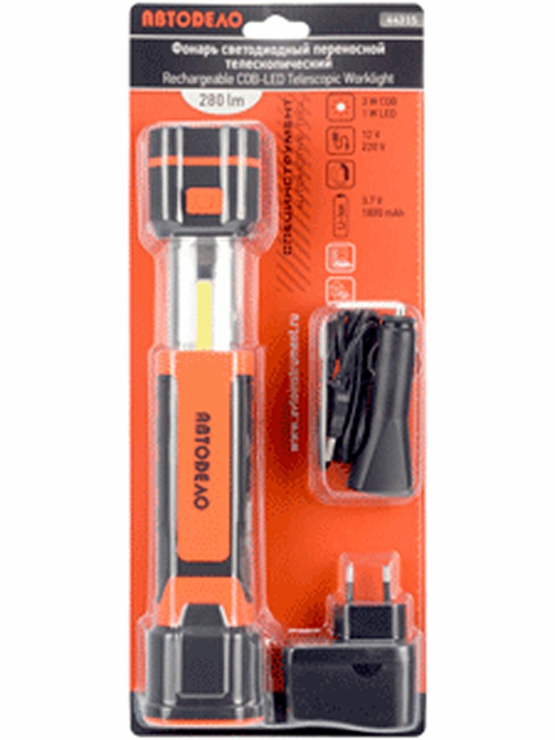 Переноска светодиодная телескопическая 3COB+1LED, 280Lm, Li-ion 1800mah, "АвтоDело" 44315