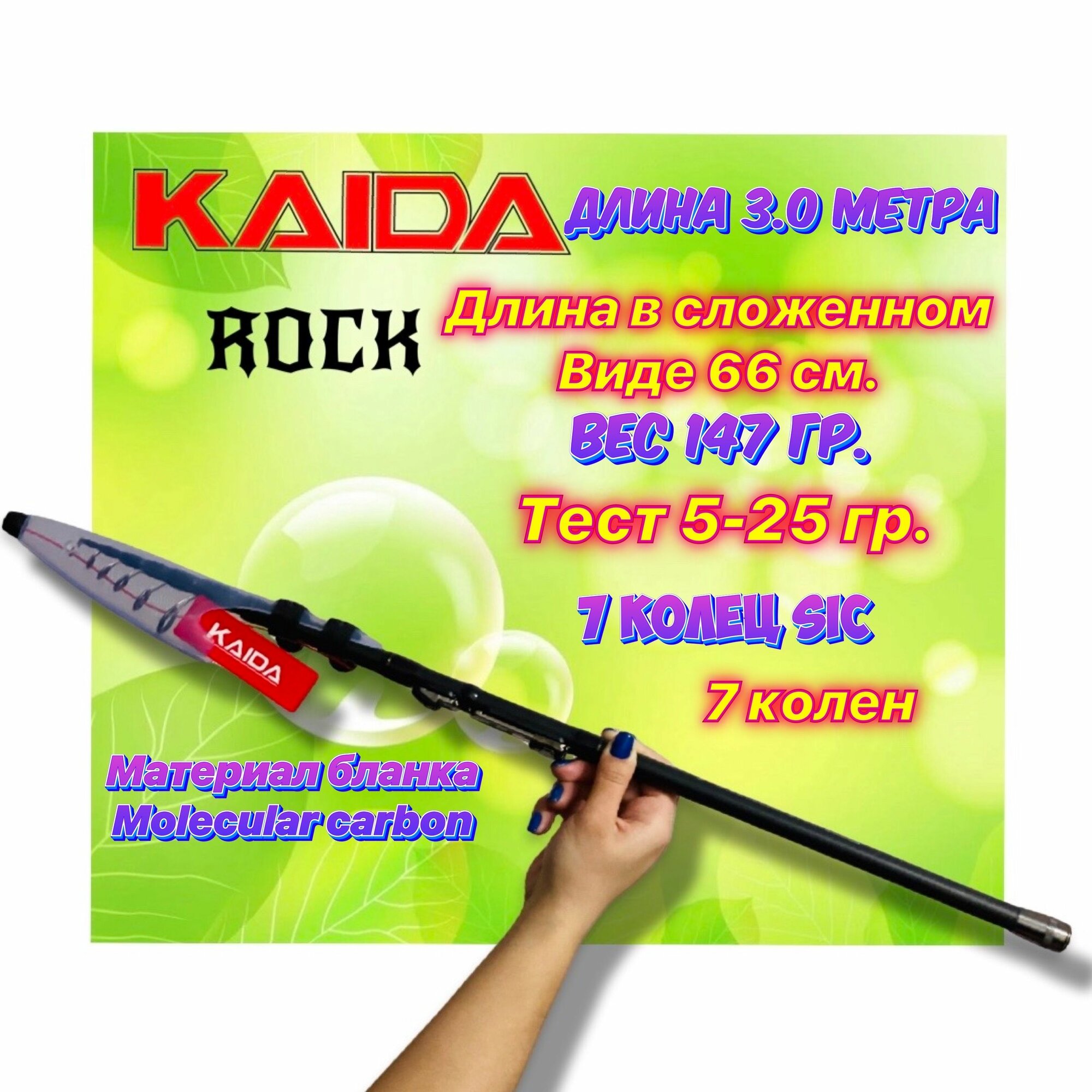 Удилище KAIDA Rock 300 см 5-25 гр