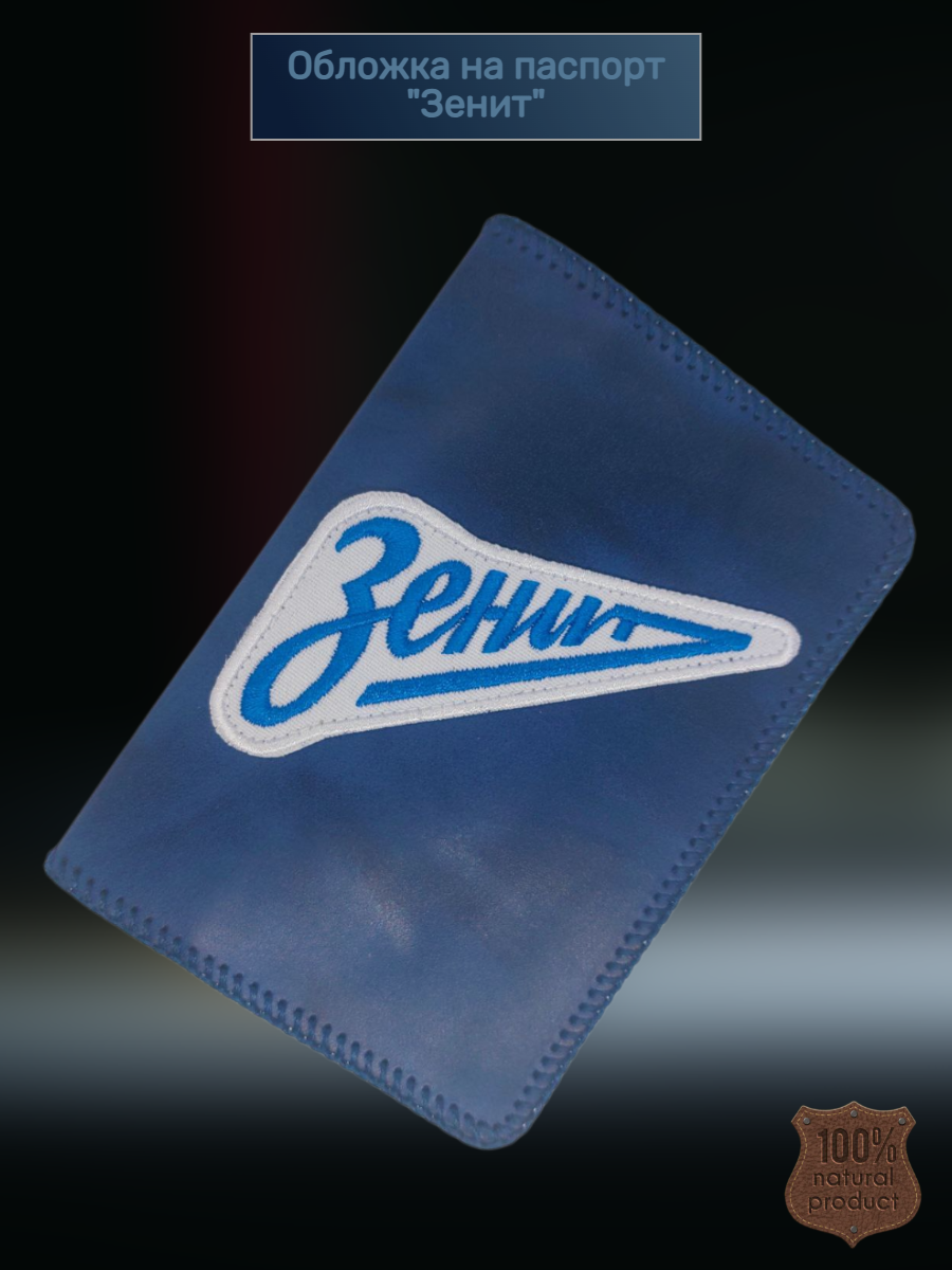 Обложка для паспорта