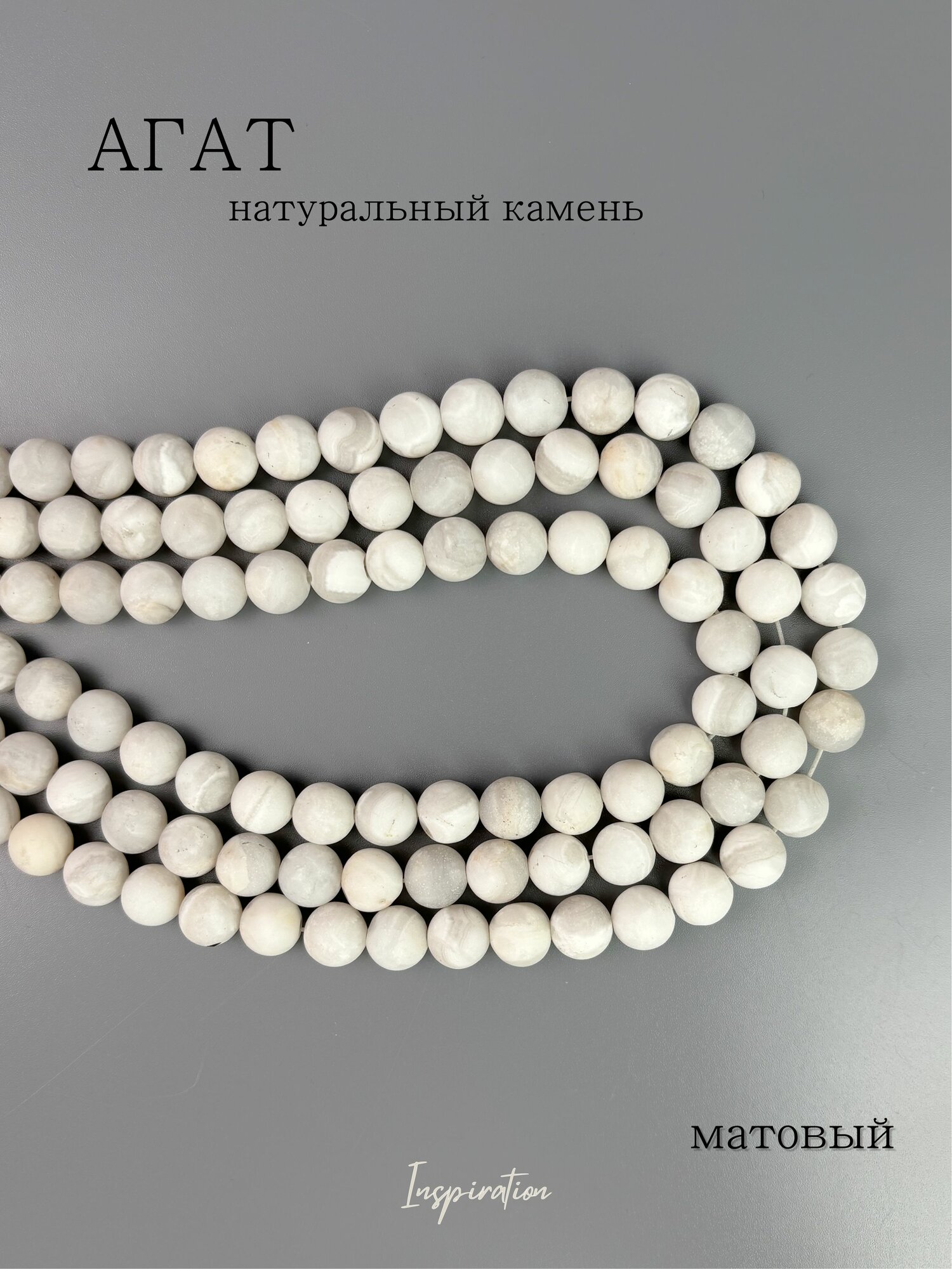 Бусины агат белый матовый 8 мм натуральный камень нить для украшений и бижутерии